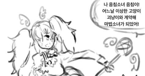만화 마법소녀가 변실할때 벗는 이유 만화 잉쿤 のマンガ Pixiv