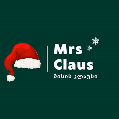 Mrs Claus • მისის კლაუსი