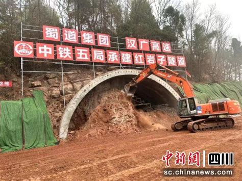 G5京昆高速汉广段扩容工程红岩子隧道顺利施工高速公路广元市汉中市新浪新闻