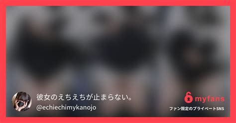 こっちじろじろ見てるのわかってるん 彼女のえちえちが止まらない。さんのプライベートsns Myfans マイファンズ