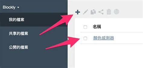 顏色感測器 Webduino 教學資源