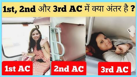 1st Ac 2nd Ac 3rd Ac Mein Kya Antar Hai Difference Between 1st Ac 2nd