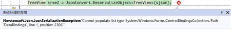 关于Newtonsoft json使用JsonConvert SerializeObject TreeView 序列化对象时失败 还在学 博客园