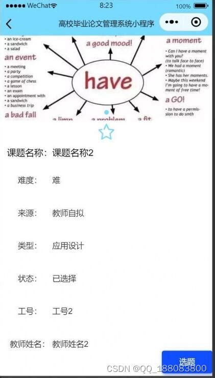 高校毕业论文选题管理系统 Python Django微信小程序django论文提交管理系统 Csdn博客