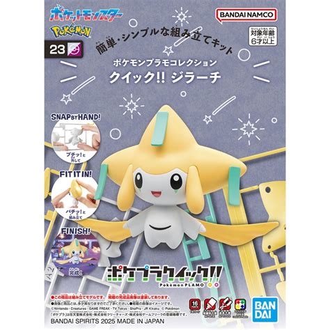 【鋼普拉】現貨 Bandai Pokémon Plamo 收藏集 快組版 23 基拉祈 神奇寶貝 精靈寶可夢 口袋怪獸 蝦皮購物