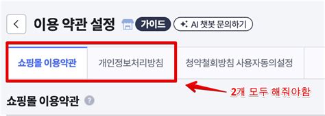 카페24 쇼핑몰 만들기 5 이용약관 및 개인정보처리방침 설정하기