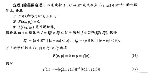 数学分析：隐函数定理和反函数定理 Csdn博客