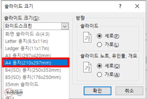 Ppt 세로 화면 바꾸기 파워포인트 슬라이드 세로로 이렇게 바꿔요 이노보드
