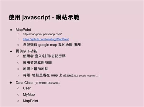 Parse Cloud Code 介紹 Ppt Free Download