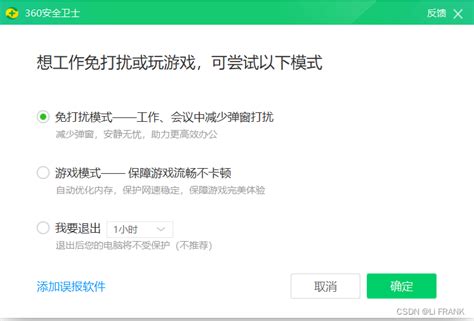 360添加信任区使程序不被误杀360误杀 Csdn博客