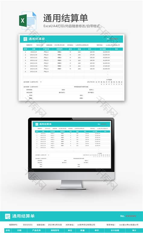 通用结算单excel模板千库网excelid：185258