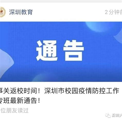 深圳发布最新通告 幼儿 疫情 年级