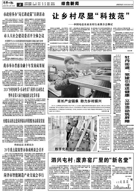 菏泽日报2024年04月13日第a2版：综合新闻