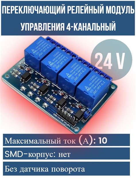 Переключающий релейный модуль управления Dsp Msp430 Ttl на 4 канала Dc напряжение 24В 10a с