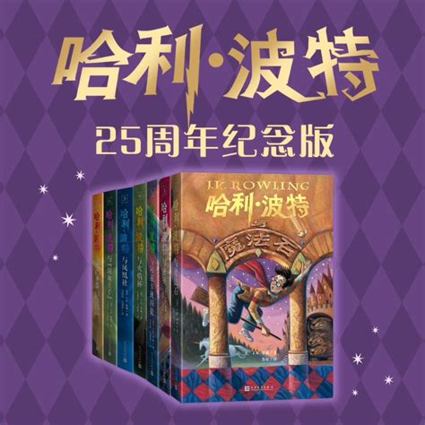 【preorder】 哈利波特25周年纪念版 全套七册 中文版 Harry Potter Shopee Malaysia