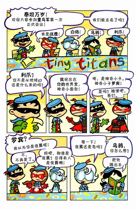 7卷 小小泰坦 包子漫畫