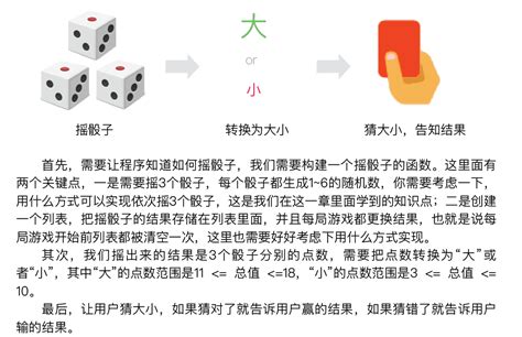 Python 小游戏之摇骰子猜大小 码上欢乐