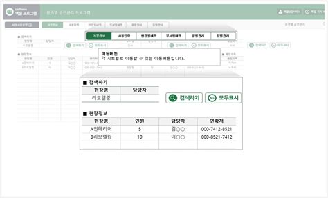 용역별 금전관리 프로그램기본정보 사용입력 현장별내역 부서별내역 월별관리 일별관리 비즈폼 샘플양식 다운로드