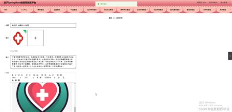 Java计算机毕业设计基于的医院就医平台（附源码springboot开题论文） Csdn博客