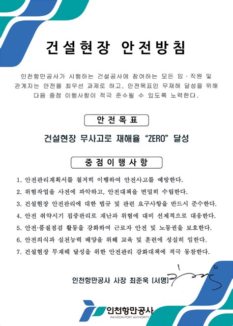 인천항만공사