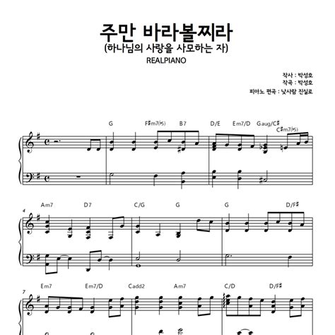 박성호 주만 바라볼찌라 리얼뮤직