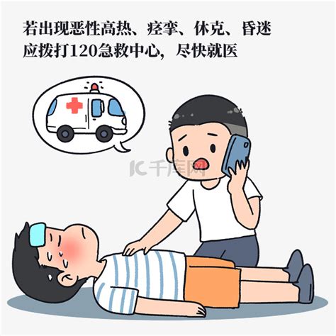 中暑救急休克昏迷拨打120素材图片免费下载 千库网