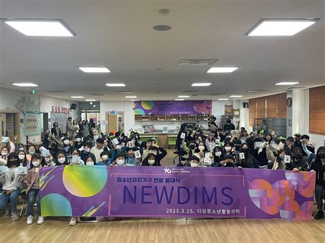 광명시청소년재단 디딤청소년활동센터 ‘청소년자치기구 소통 및 교류의 장 마련 광명데일리