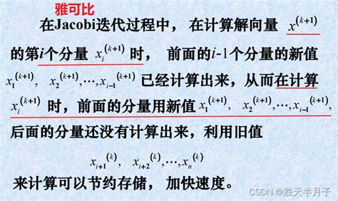 《数值分析》 雅可比迭代法、高斯—塞德尔迭代法雅克比迭代法和高斯 赛德尔迭代法各自的特点 Csdn博客