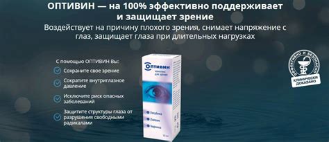 Оптивин — очередной развод цена сиропа для глаз отзывы