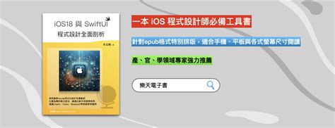 iOS 與SwiftUI程式設計全面剖析 研蘋果