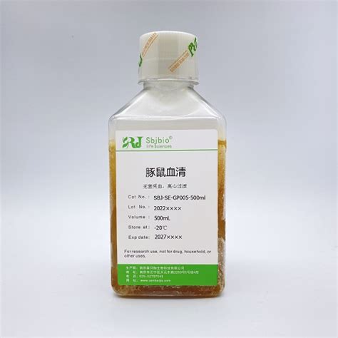 豚鼠血清动物血清动物血制品南京森贝伽生物科技有限公司