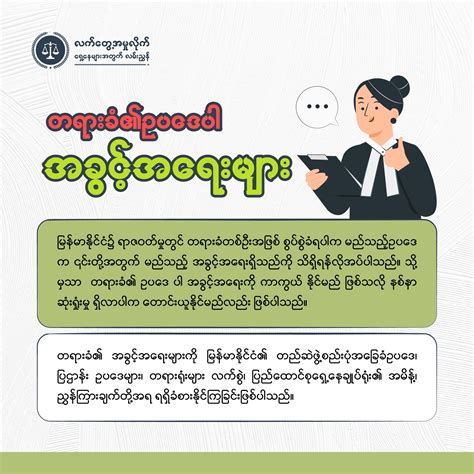 လက်တွေ့အမှုလိုက် ရှေ့နေများအတွက် လမ်းညွှန်