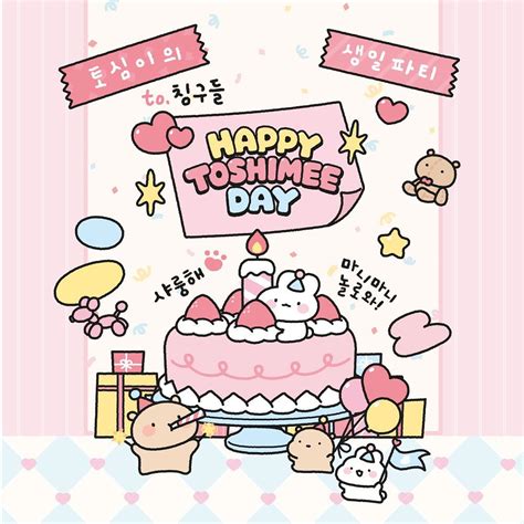 해피 토심이 데이