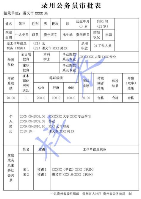 公务员录用审批表 范文118