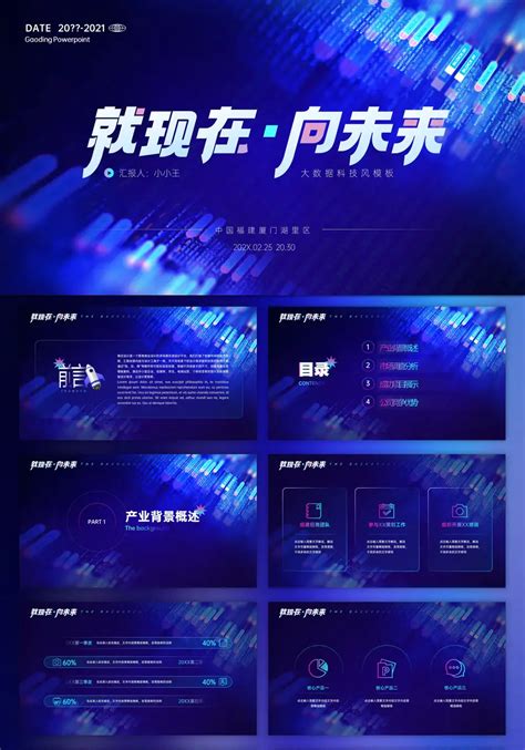 现在未来蓝色商业大数据时代ppt模板 会员免费下载 Ppter吧