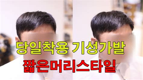 당일착용 기성가발 짧은머리스타일 Youtube
