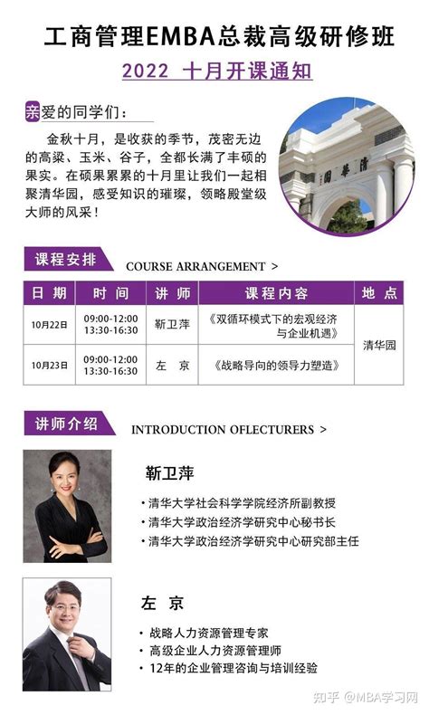 工商管理EMBA总裁高级研修班将于2022年10月22 23日在清华园开课 知乎