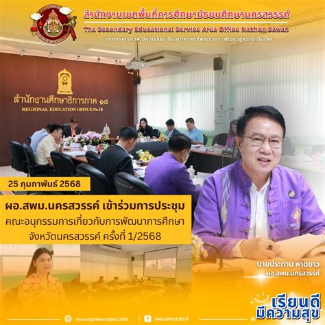 สพม นครสวรรค์ วันที่ 25 กุมภาพันธ์ 2568 เวลา 09 30 น Facebook