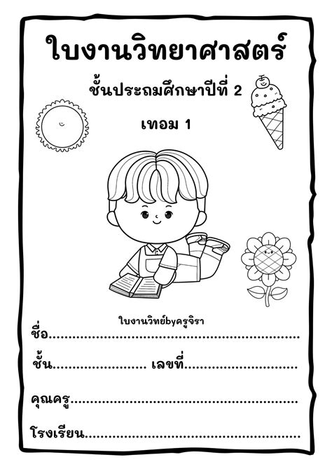 ใบงานวิทย์ Byครูจิรา Added A New Photo ใบงานวิทย์ Byครูจิรา