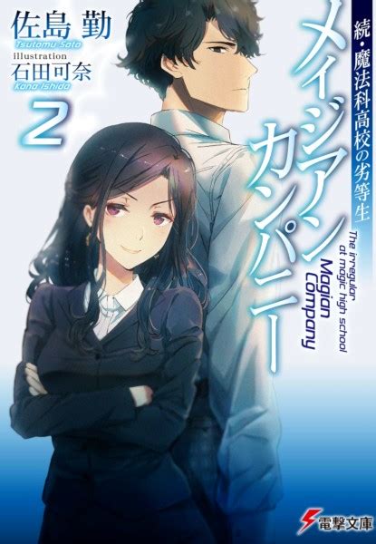 Zoku Mahouka Koukou No Rettousei Magian Company Novel Animeclick It