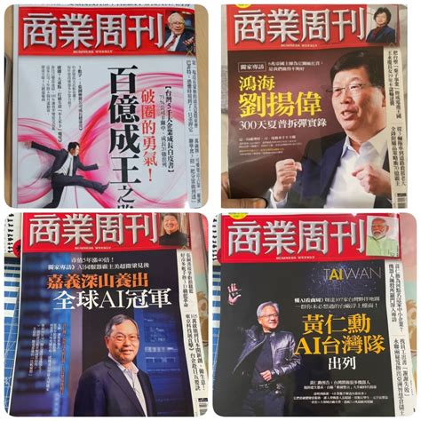 【99成新出清價】 商業周刊 二手書 商業周刊 二手 書 二手周刊 周刊 商周 商周刊 出清 二手書刊 二手書籍 蝦皮購物