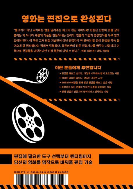 영화 편집의 교과서 기누가사 류톤 교보문고