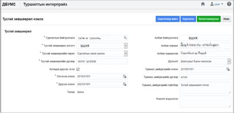 Тусгай зөвшөөрөл олгох