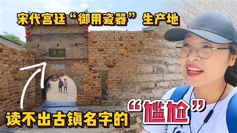 河南禹州市神垕古镇被称为唯一活着的古镇连名字都是专属的 YouTube