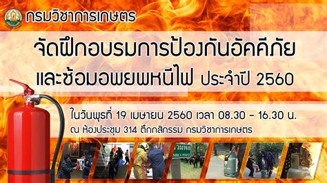 ฝึกอบรมการป้องกันอัคคีภัย และซ้อมอพยพหนีไฟ ประจำปี 2560 Youtube