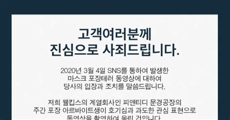 마스크 얼굴 비빈 알바생 논란에 웰킵스 마스크 폐기