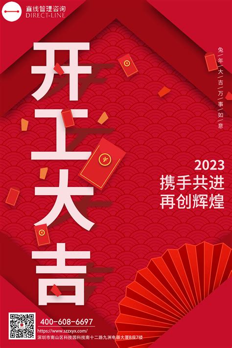 直线管理咨询 开工大吉提升竞争力再创辉煌 深圳直线管理咨询有限公司