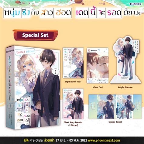 Ln หนุ่มซิงกับสาวฮอต เดตนี้จะรอดมั้ยนะ เล่ม 1 Special Set มือ 1 พร้อมส่ง Shopee Thailand