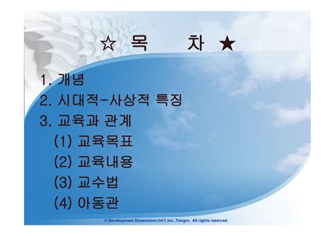 아동 중심 교육 인문교육