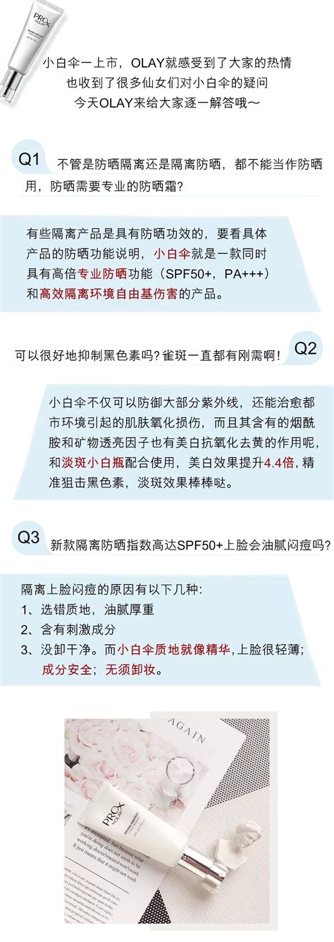 小白伞实力大起底！玉兰油